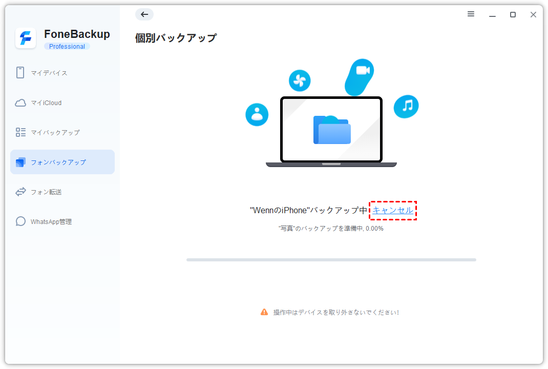 AOMEI FoneBackupでバックアップを管理する方法