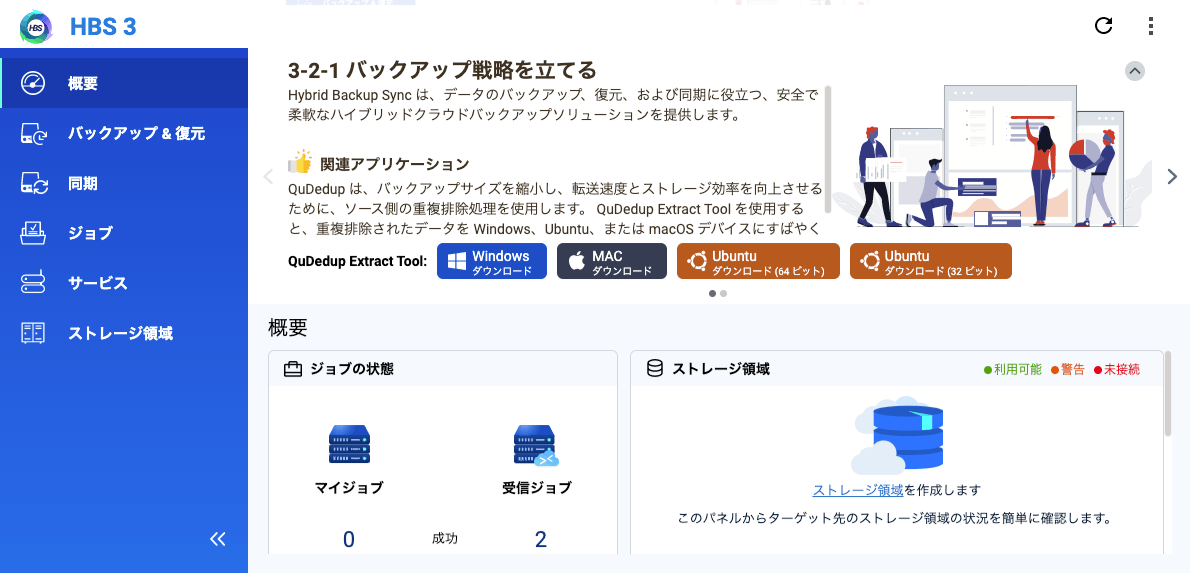 OneDriveをNAS（SynologyやQNAPなど）にバックアップする方法