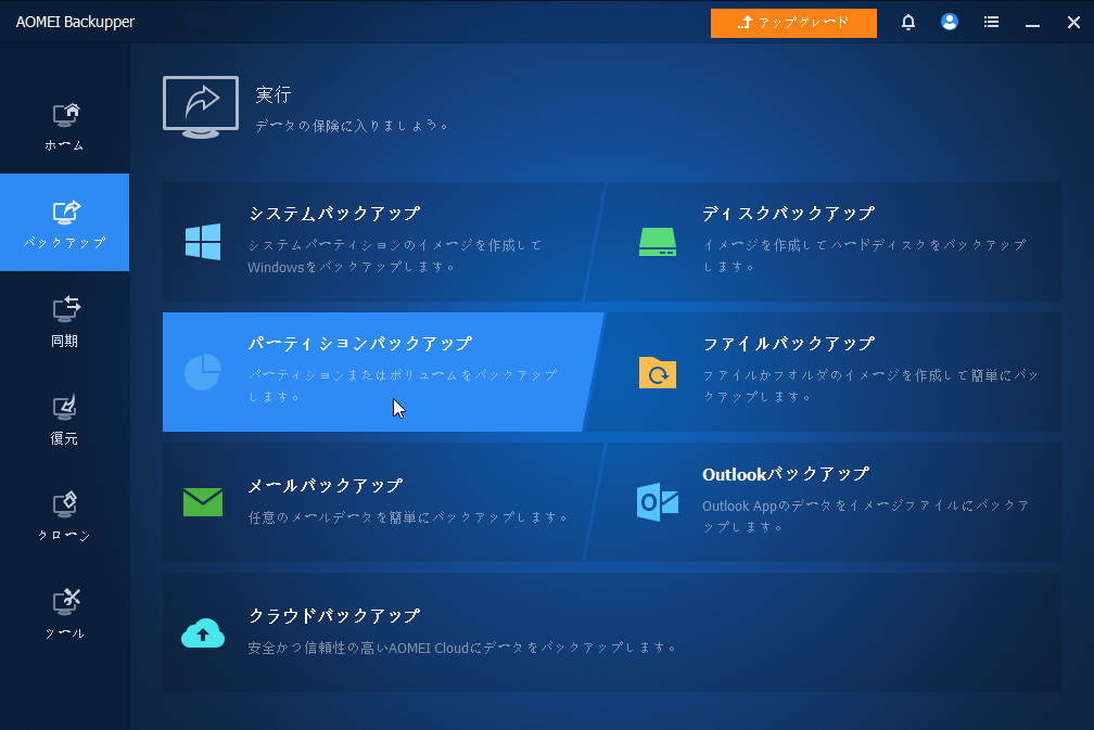 Windows 11／10／8／7でClonezilla Partcloneを使用する方法