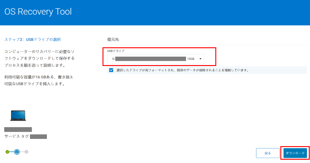 完全ガイド：Dell OS Recovery Toolのダウンロードと使い方