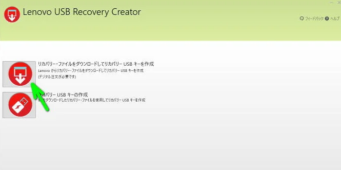 Lenovoリカバリーメディア作成ツールおすすめ3選