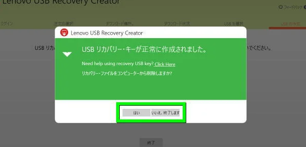 Lenovoリカバリーメディア作成ツールおすすめ3選