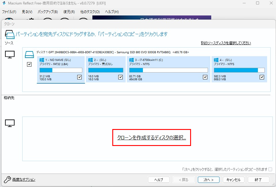 Macrium ReflectでOSをSSDに移行する方法｜代替案付き