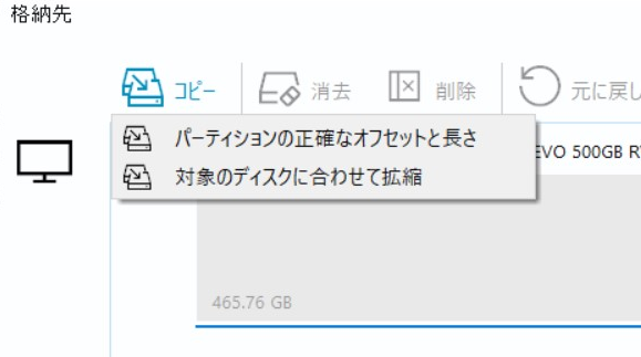 Macrium ReflectでOSをSSDに移行する方法｜代替案付き