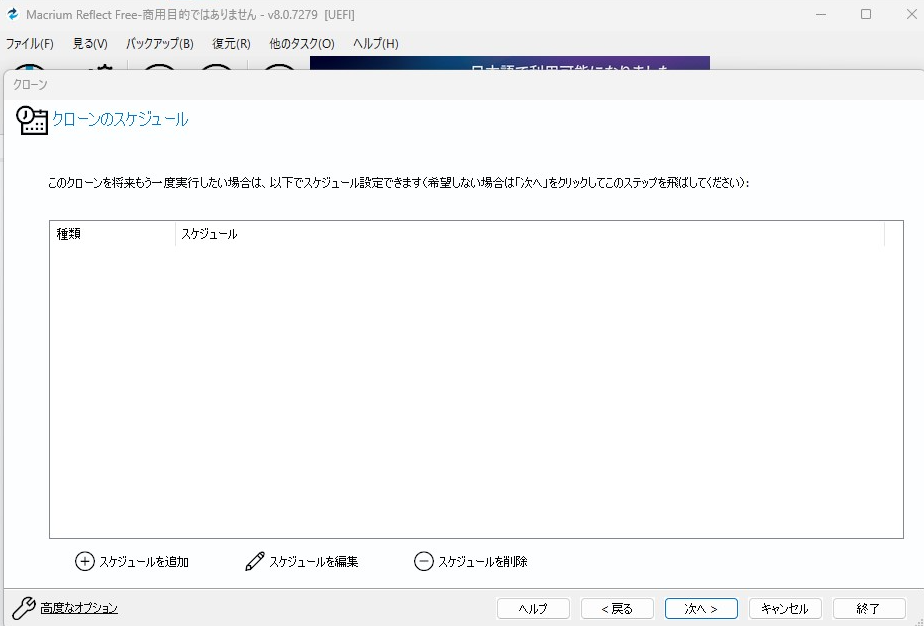 Macrium ReflectでOSをSSDに移行する方法｜代替案付き