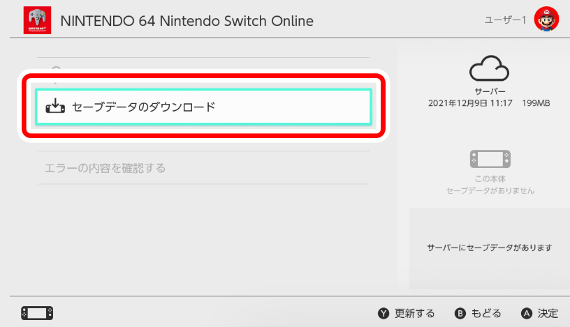 Nintendo Switchで消したゲームセーブデータを復元する方法