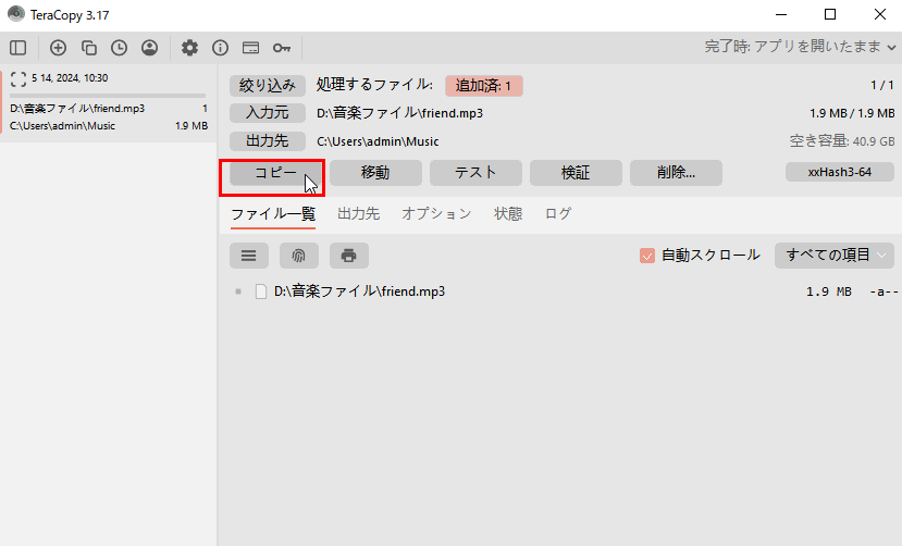 Windows 11でTeraCopyを使用する方法＆最適な代替ソフト