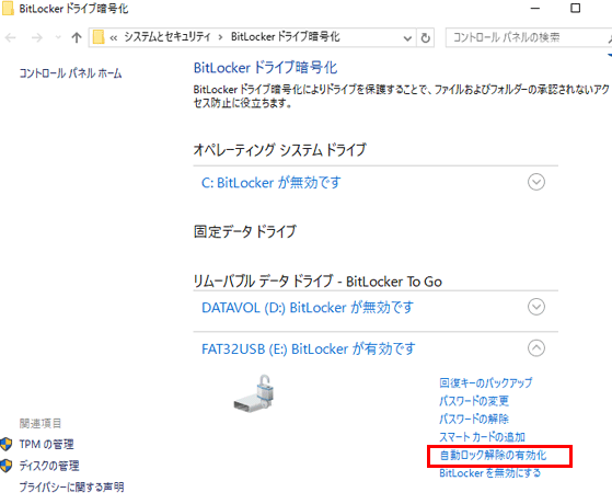 Windows 11／10でBitLocker回復キーのブルースクリーンをバイパスする方法