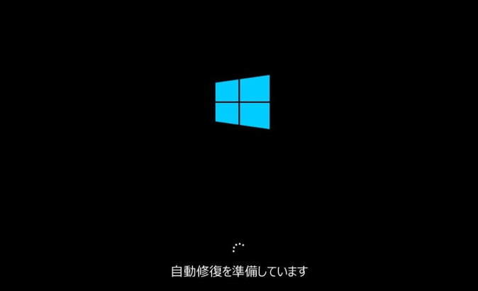 Windows Server 2012で回復環境を起動する方法2つ