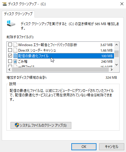 対処法4つ：Windows 11でWindows Updateのクリーンアップファイルが削除できない