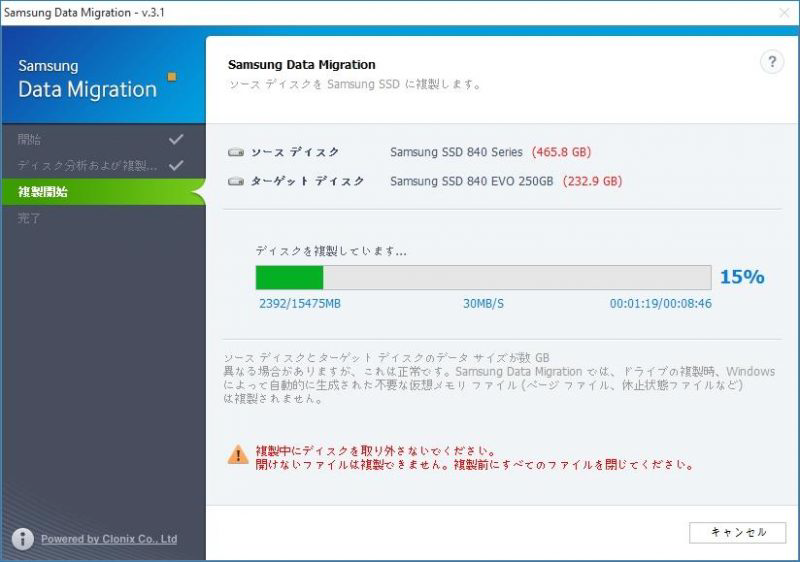 無料！｜最適なSSDデータ移行ソフト
