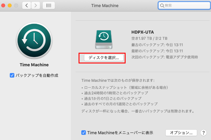Time MachineでMacのデータを簡単に外付けHDDへバックアップ・移行する方法