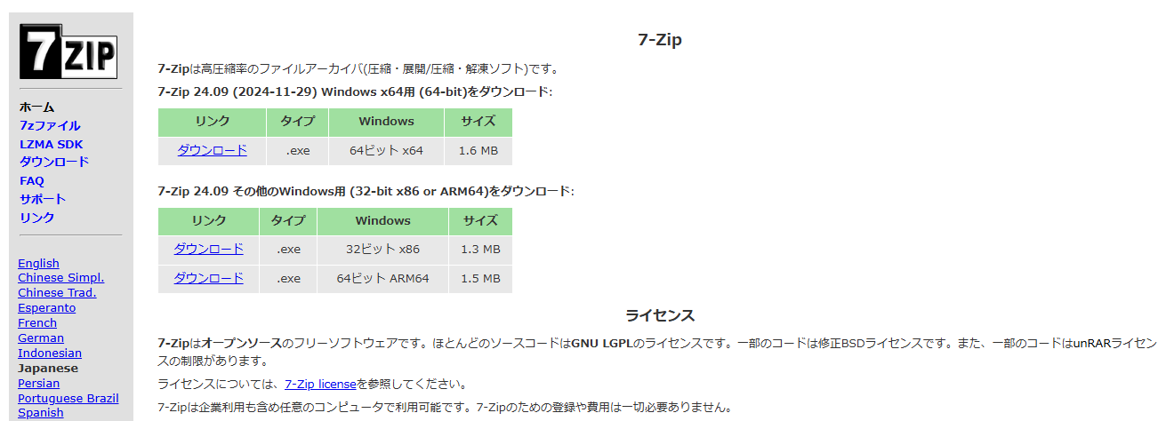 7-Zipファイルの解凍エラーを修復する方法4つ