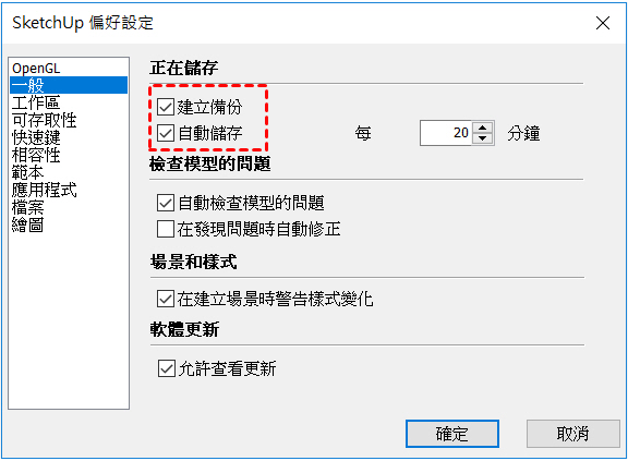 SKP檔案復原：如何在SketchUp中復原檔案